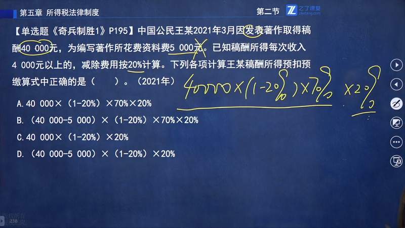 2022新大纲《初级会计经济法》精讲:0502个人所得税法律制度4