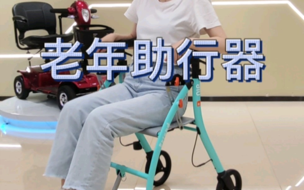 一车两用,可折叠收纳的助行器,轻便轮椅代步车