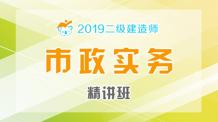 2019二建市政精讲39(喷锚暗挖法的掘进方法~加固支护技术)