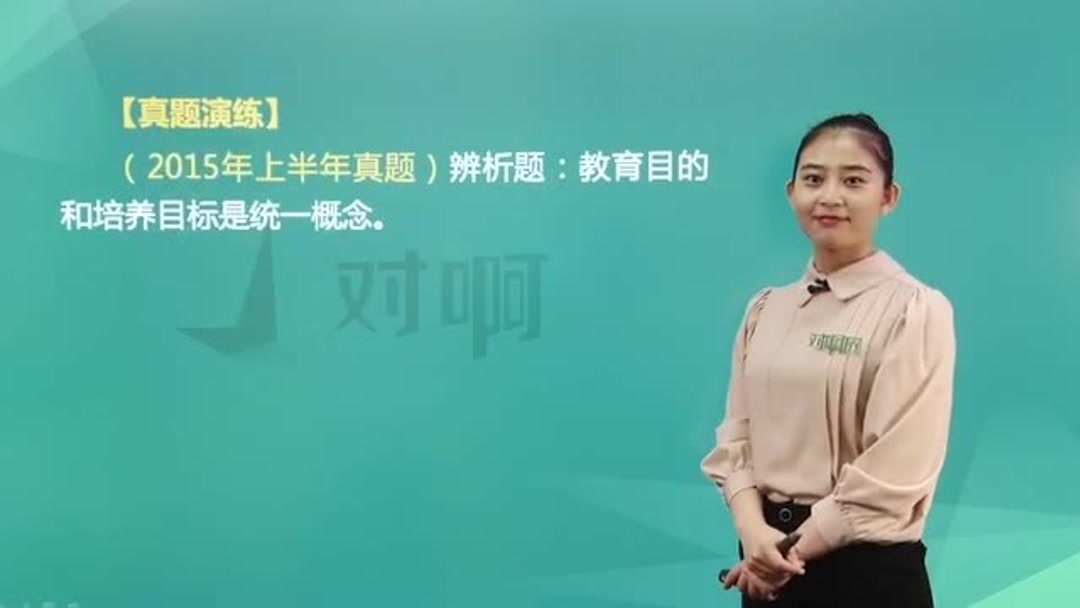对啊网【2018教师资格证考试课程】 -中学教育教学知识与能力03