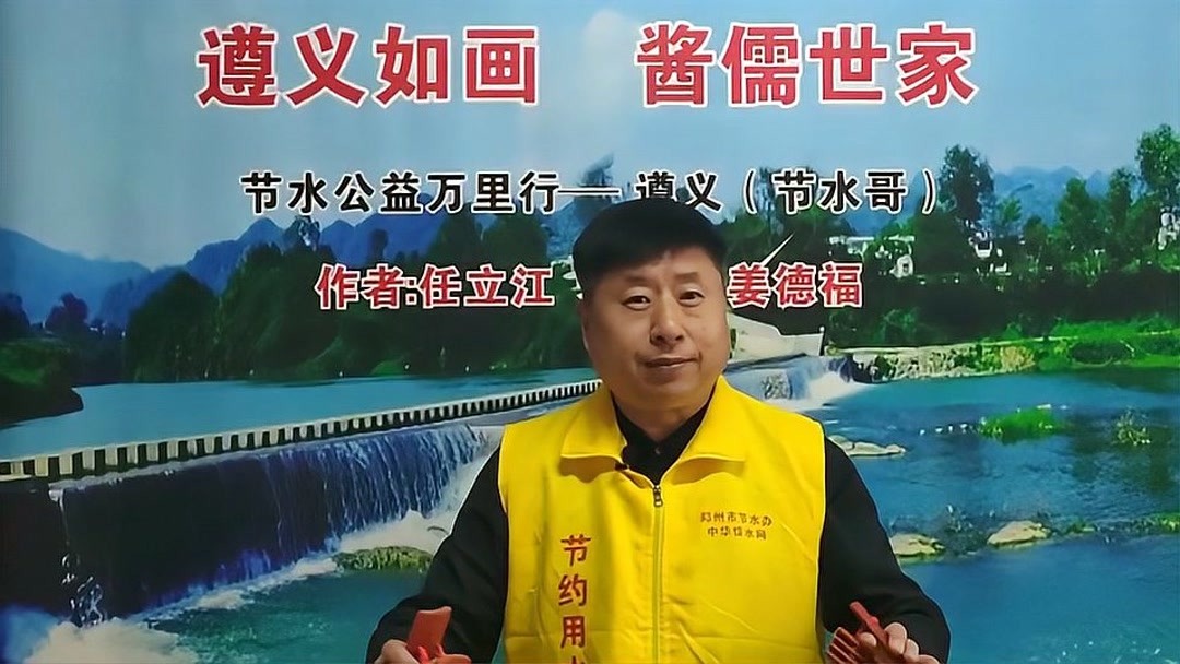 节水公益万里行——遵义