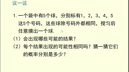 6.3.1简单概率的计算.mp4