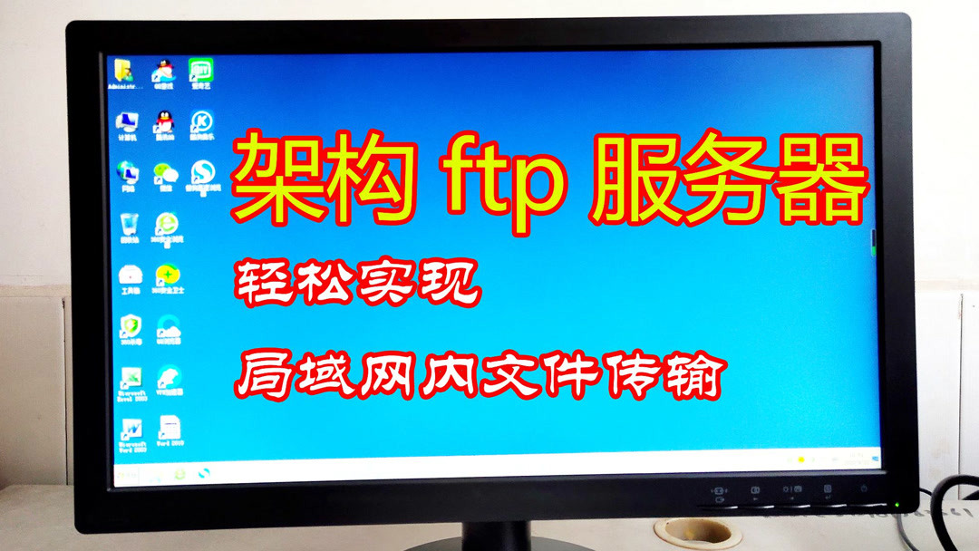 在win7中架构ftp服务器,轻松实现局域网内文件传输,简单易学