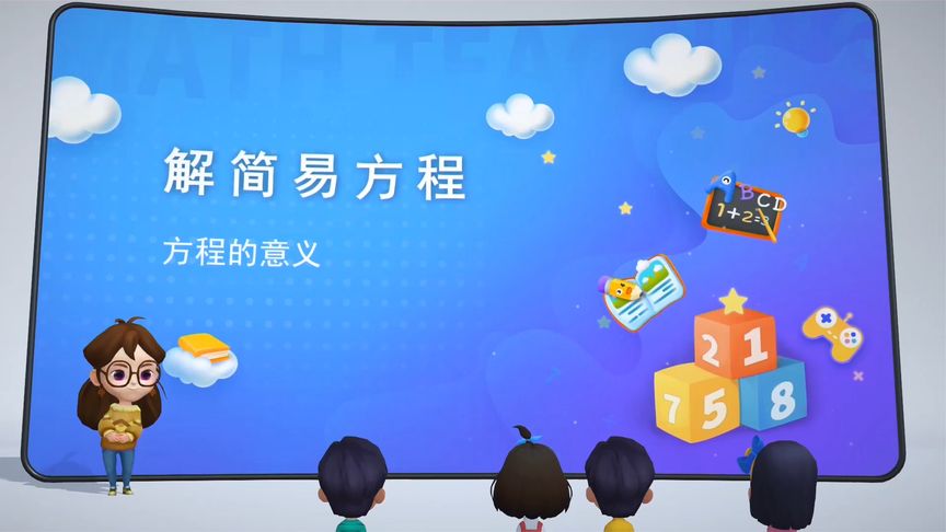 5.1.1 方程的意义-五年级上册数学-人教版