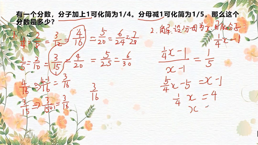 小升初数学分数化简