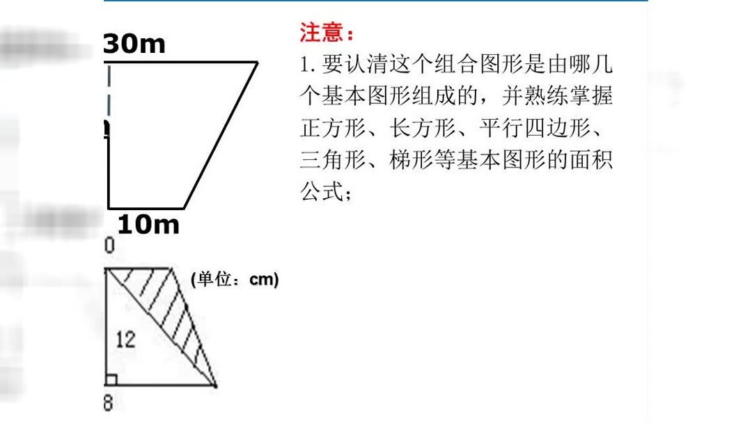 多边形的面积整理与复习