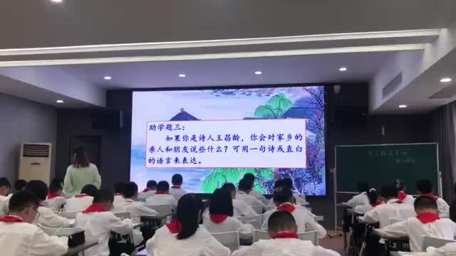 四年级下册《芙蓉楼送辛渐》教学实录(四)#古诗