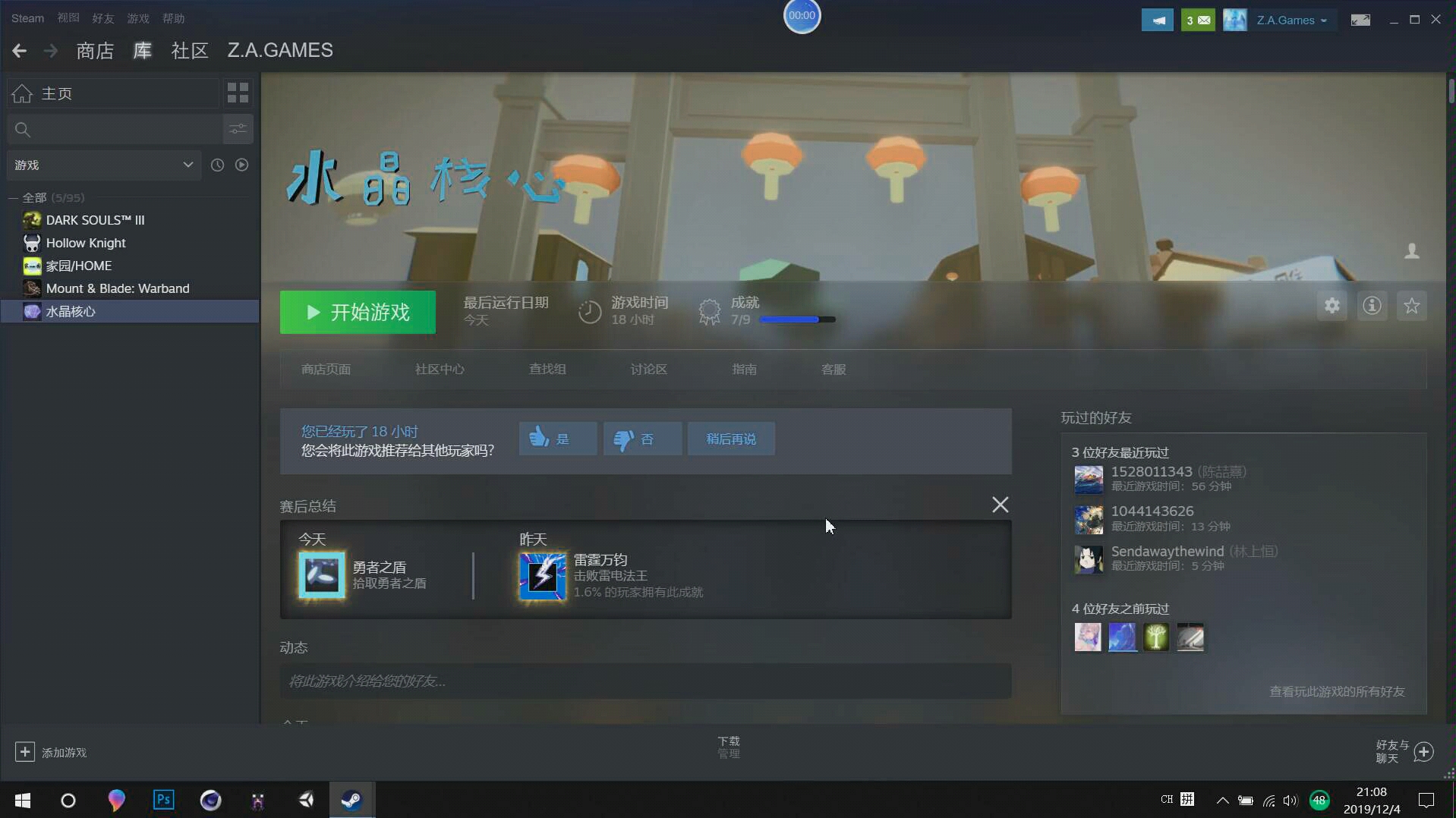 《水晶核心》更新内容演示:弹反功能