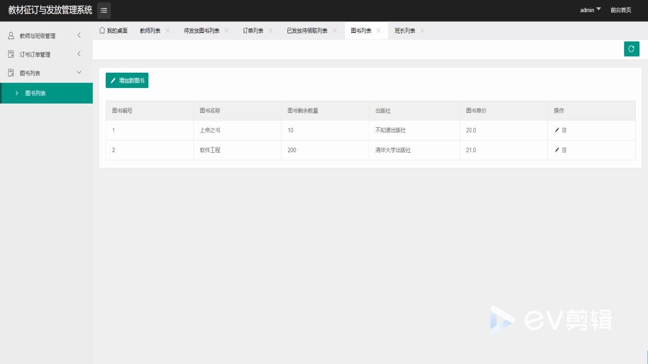 计算机毕业设计之SSM教材发放管理系统、教材征订系统(源码+包调试...