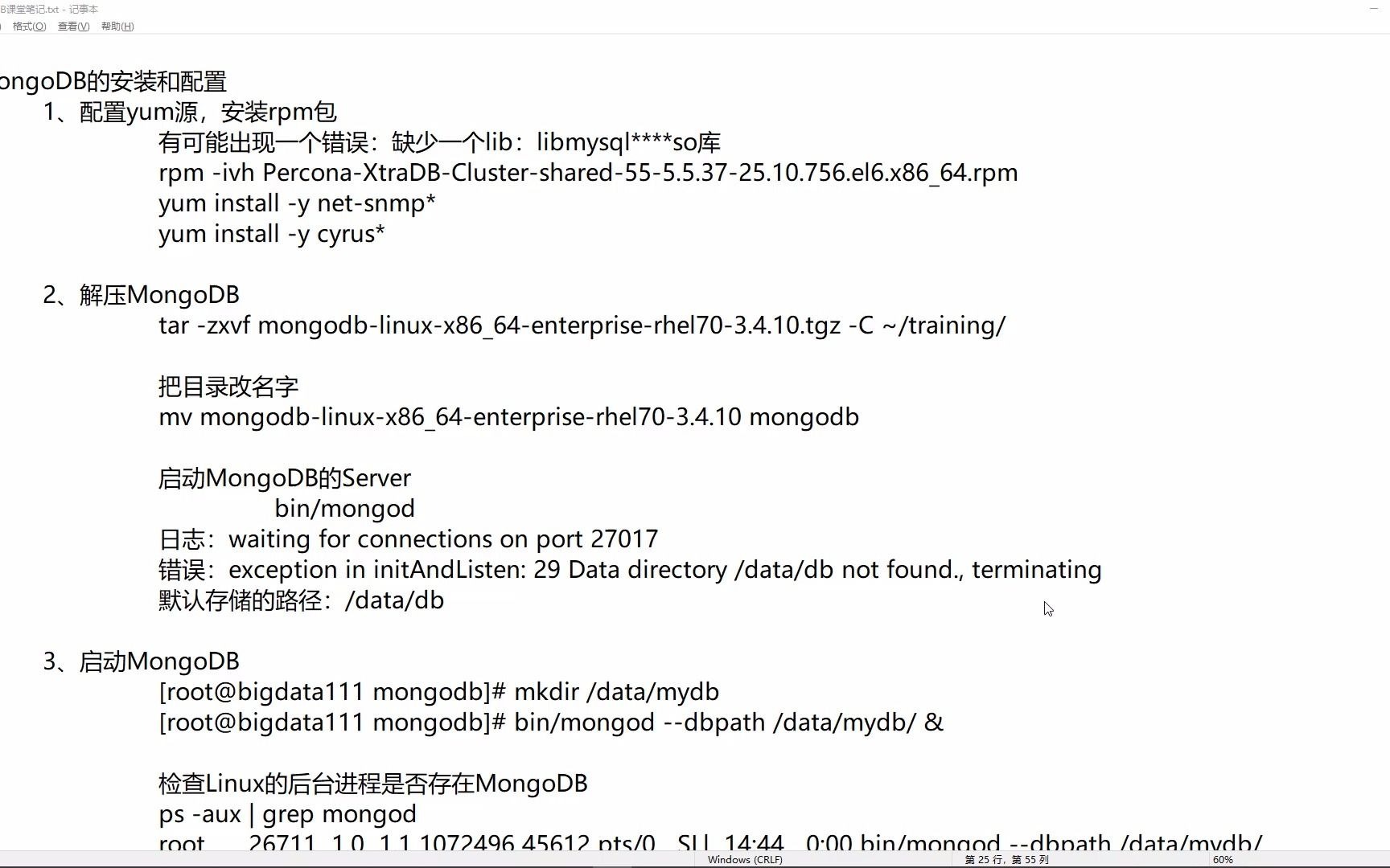 实验28 MongoDB安装与配置
