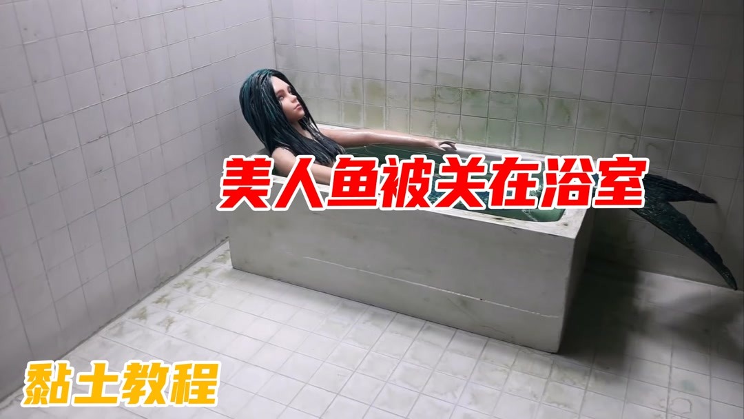 模型:神秘的水生动物美人鱼,长着人身鱼尾!