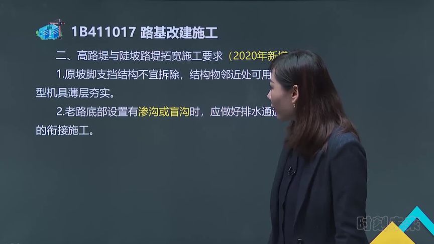 2020-一级建造师-公路工程管理与实务(十八)
