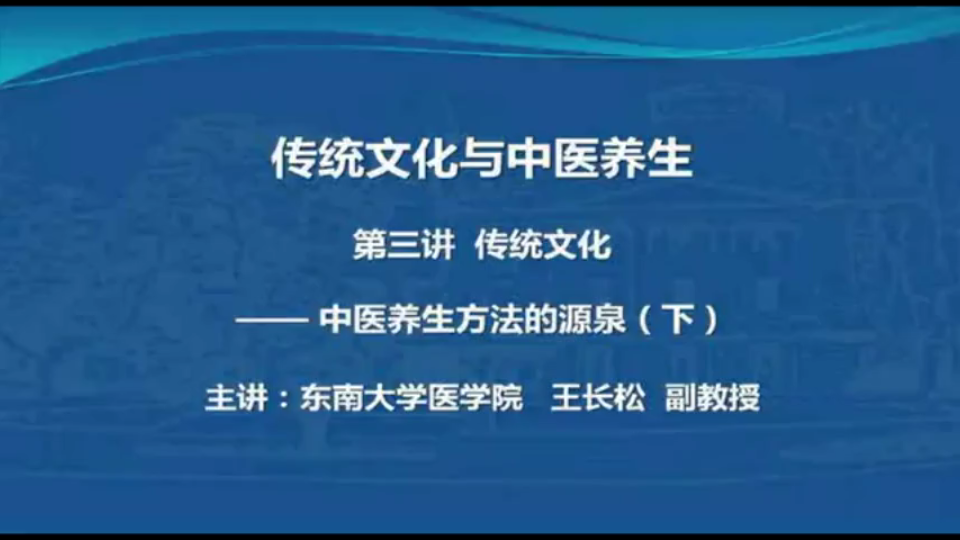 传统文化——中医养生方法的源泉(下)