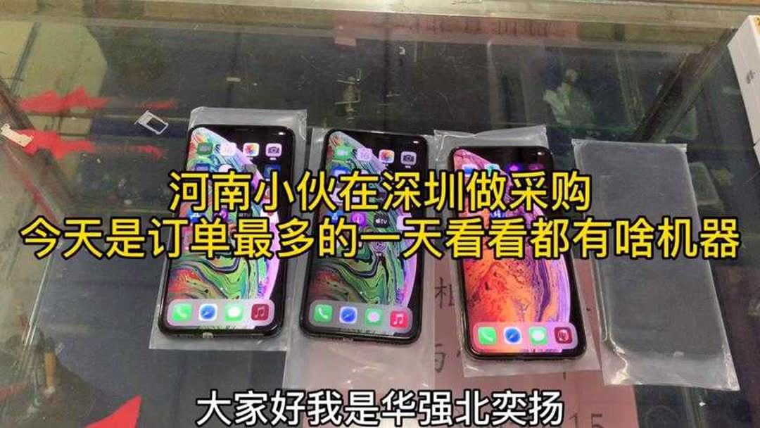 河南小伙在深圳做采购,今天是订单最多的一天看看都采购啥机器了