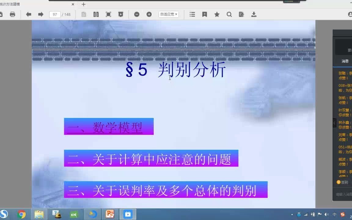 6 判别分析与聚类分析(一)