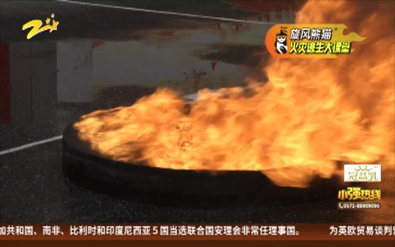 连线119:旋风熊猫火灾逃生大课堂——灭火器对比试验