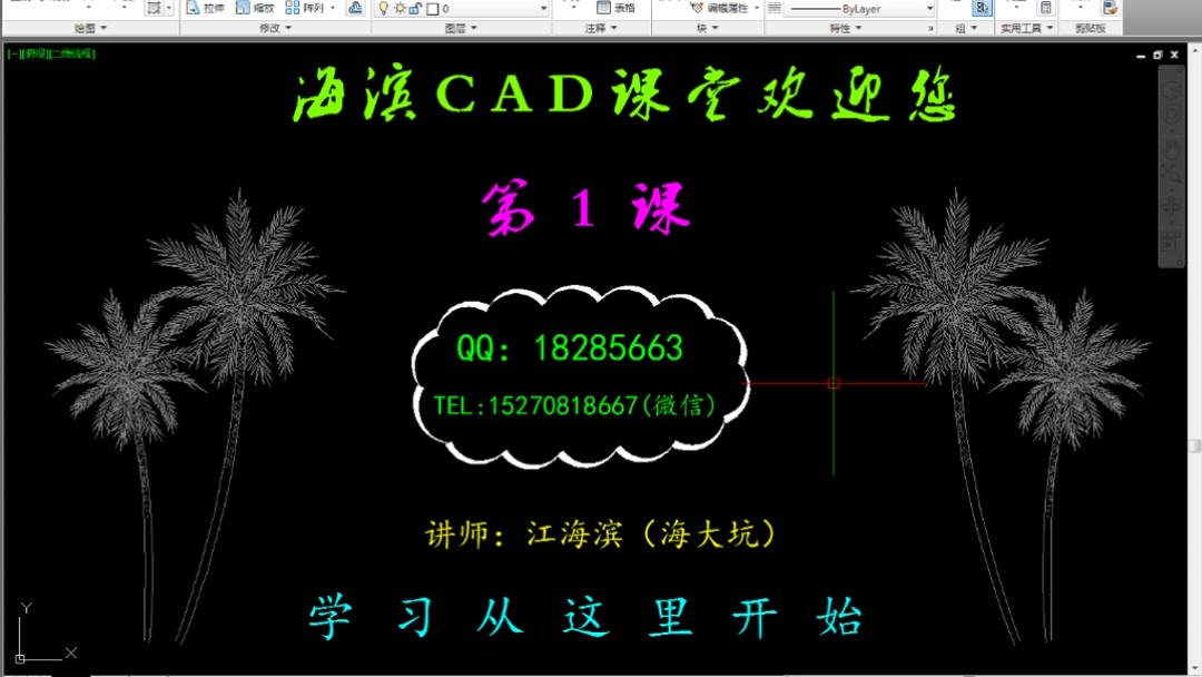 CAD 第1课 基本界面