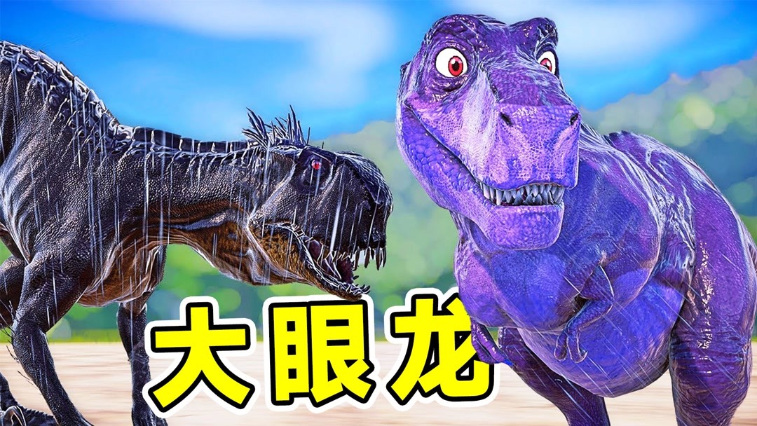 侏罗纪第二季22:狄助理急了!放出来个大眼龙,这半成品笑死我了