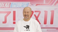 天猫双11狂欢夜 2021 腾格尔趣味模仿崔健,时尚单品最爱萌手套