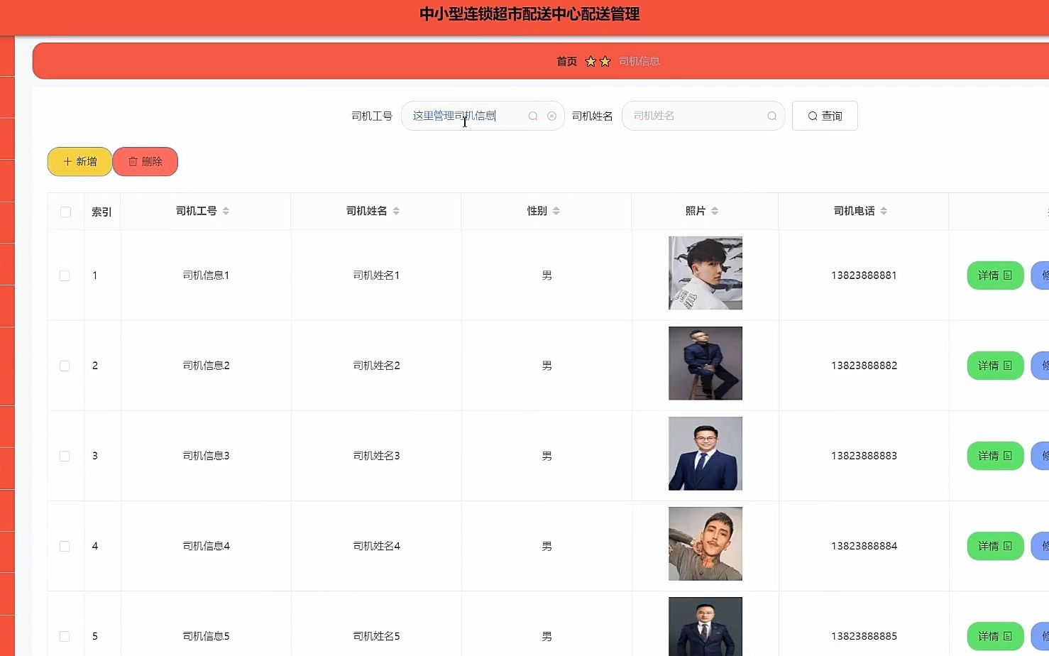 毕业设计必过!中小型连锁超市配送中心配送管理的设计与实现-西南...
