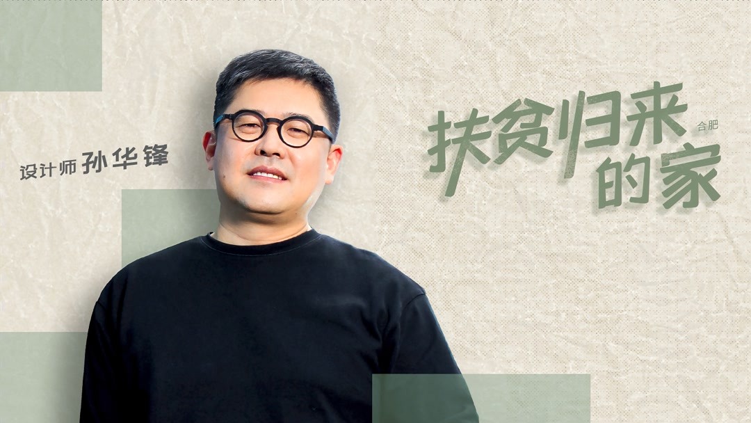 梦想改造家8之设计师打造阳光星空儿童房 圆扶贫干部新家团圆梦