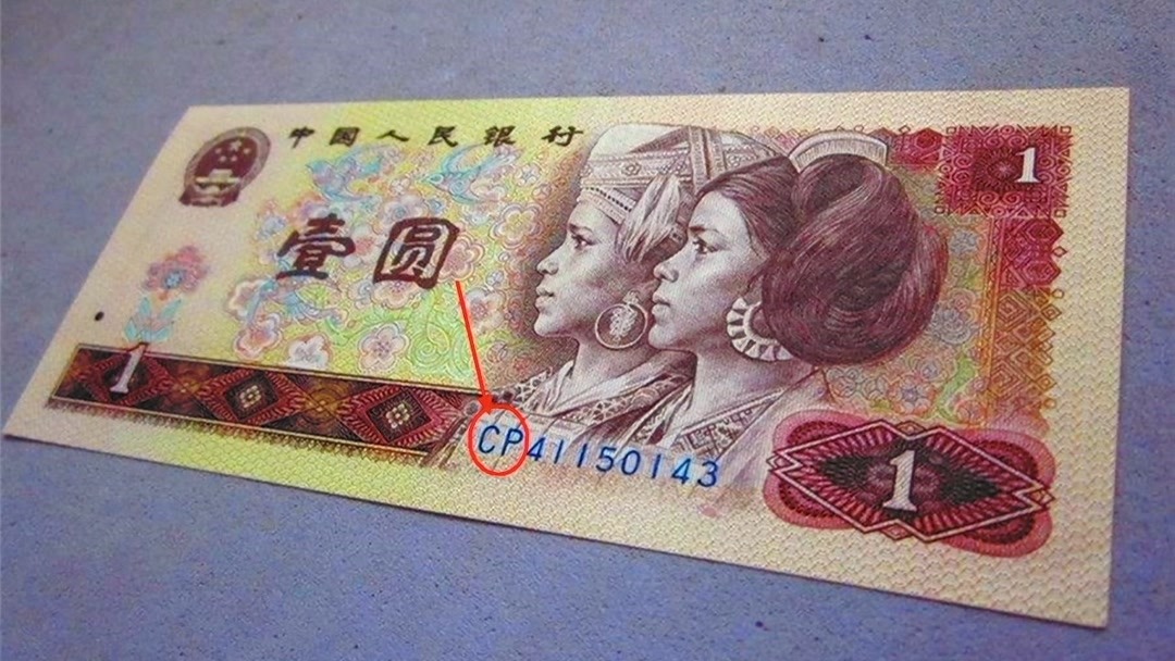 1元纸币中的首发冠,单张的价格在320元左右,谁能找到?