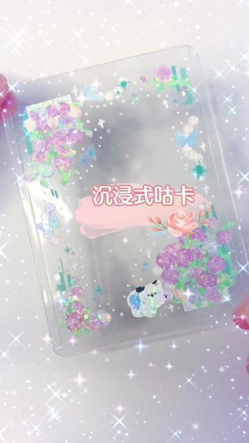 沉浸式咕卡咕卡520宠爱季咕卡分享咕盘