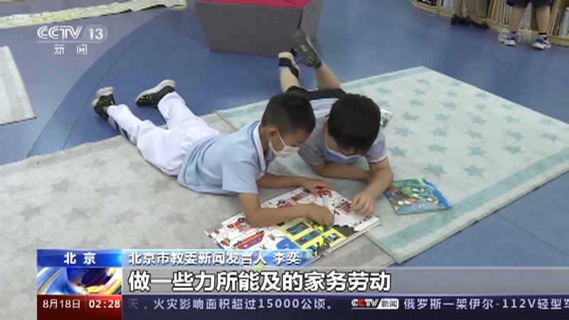 [新闻直播间]“双减”政策进入实操阶段 到底怎么减? “双减”之后“...