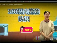 100以内数的认识