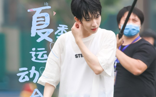 【TF家族夏季运动会】跟着贺峻一起WOW!