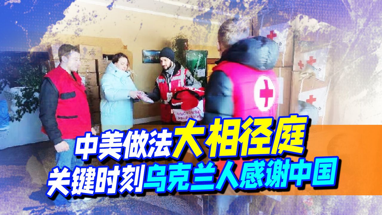 美国再添一把火,向乌克兰运送武器,关键时刻,乌克兰人感谢中国