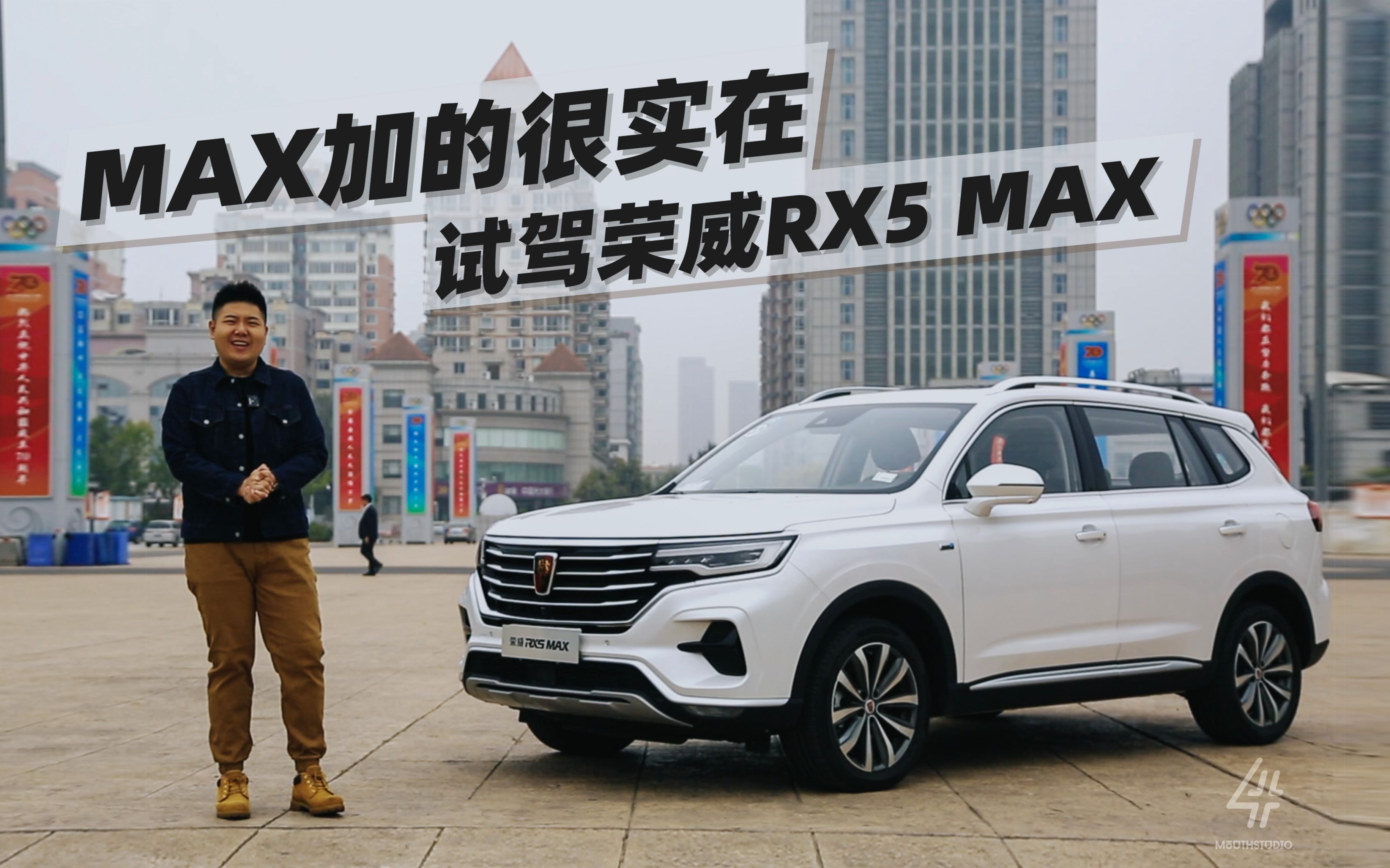 MAX加的很实在 试驾荣威RX5 MAX