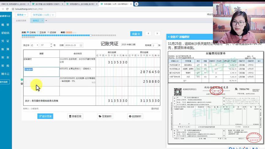 运输建材火速赶来看会计实操账务处理了!