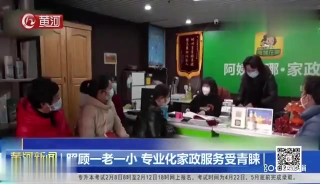 照顾一老一小专业化家政服务受青睐