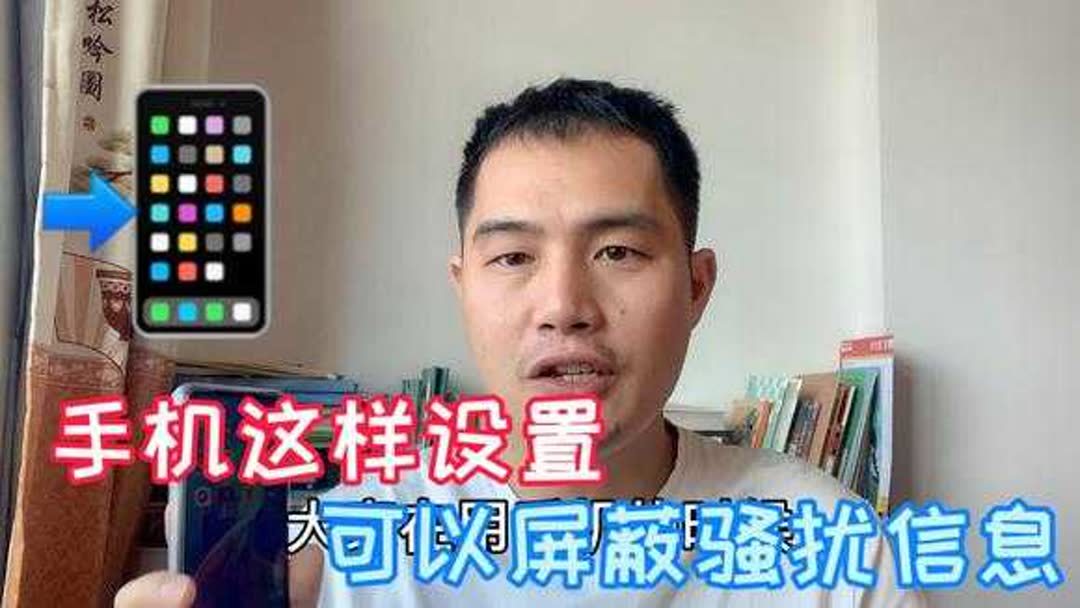 这样简单设置一下,就可以远离短信骚扰,方法很好用哦