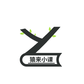 猿来学院-欧阳老师 