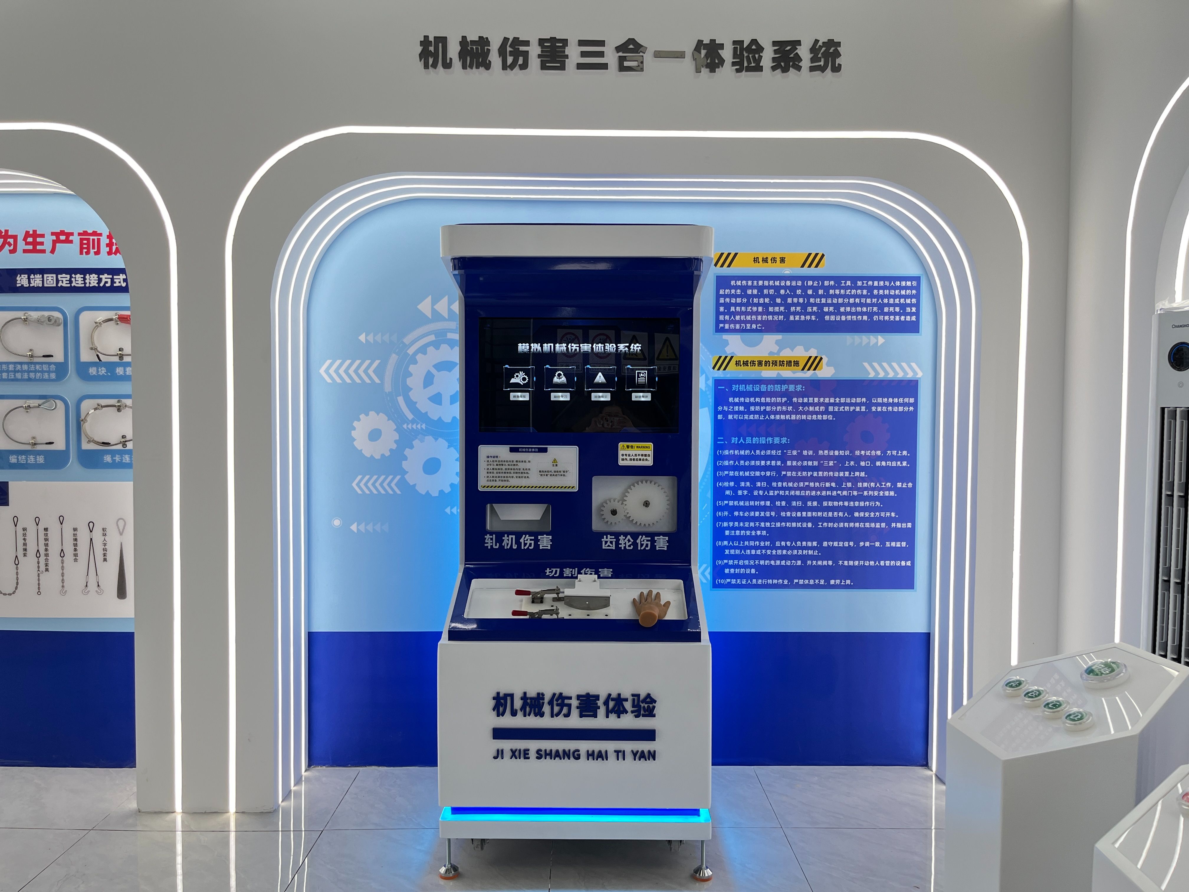 模拟机械伤害三合一体验系统