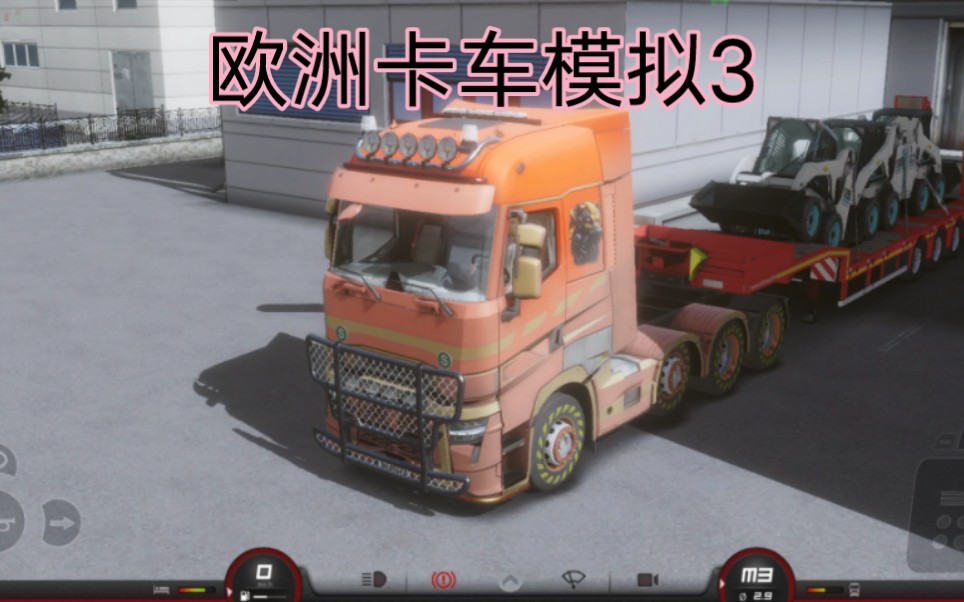 欧洲卡车模拟3 启动!有这么久没玩了这次更新有出新地图吗?