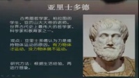 杭州市名师课初一科学《牛顿第一定律》第十中学牟雪梅_S24402