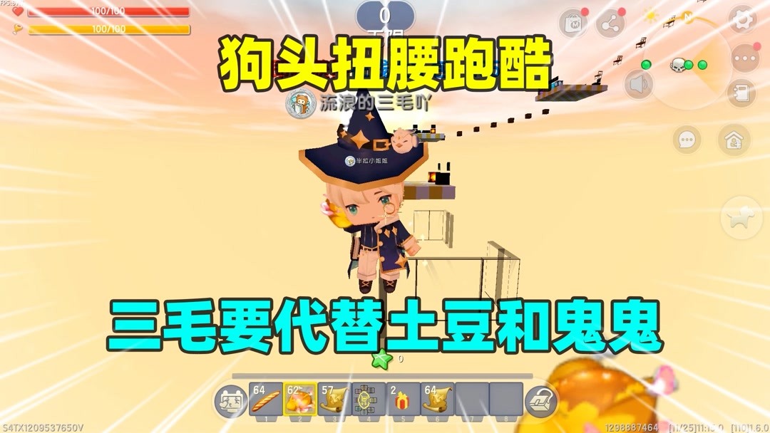 迷你世界:狗头扭腰跑酷!三毛扬言要代替土豆和鬼鬼,你觉得行吗