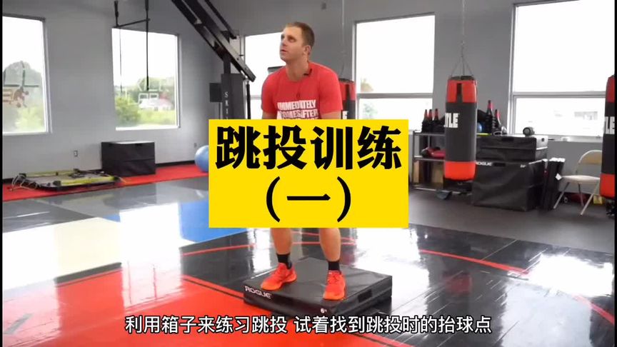 你们期待的跳投训练来了,这只是第一部分,更多干货在后面