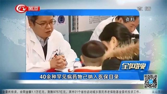 中国罕见病大会:40余种罕见病药物已纳入医保药品目录