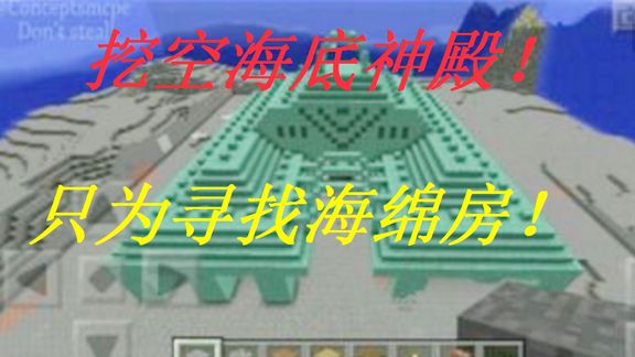 我的世界单人生存35:粉丝说海底神殿有海绵房!我就把神殿挖空!