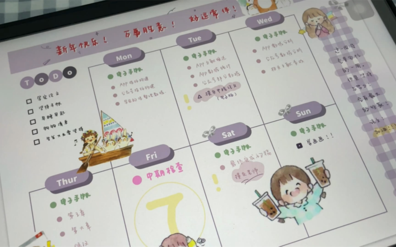 电子手帐周计划模板分享!卓大王贴纸|研究生日常