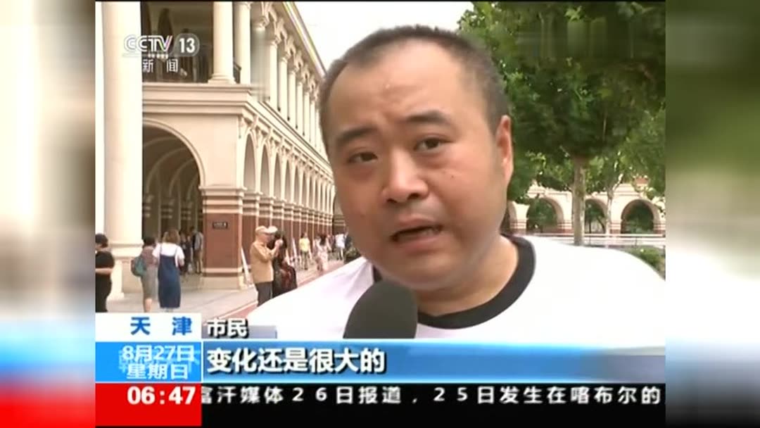 天津 第十三届全运会今天开幕 全民全运 关注就是最大的支持