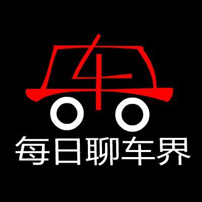 每日聊车界 
