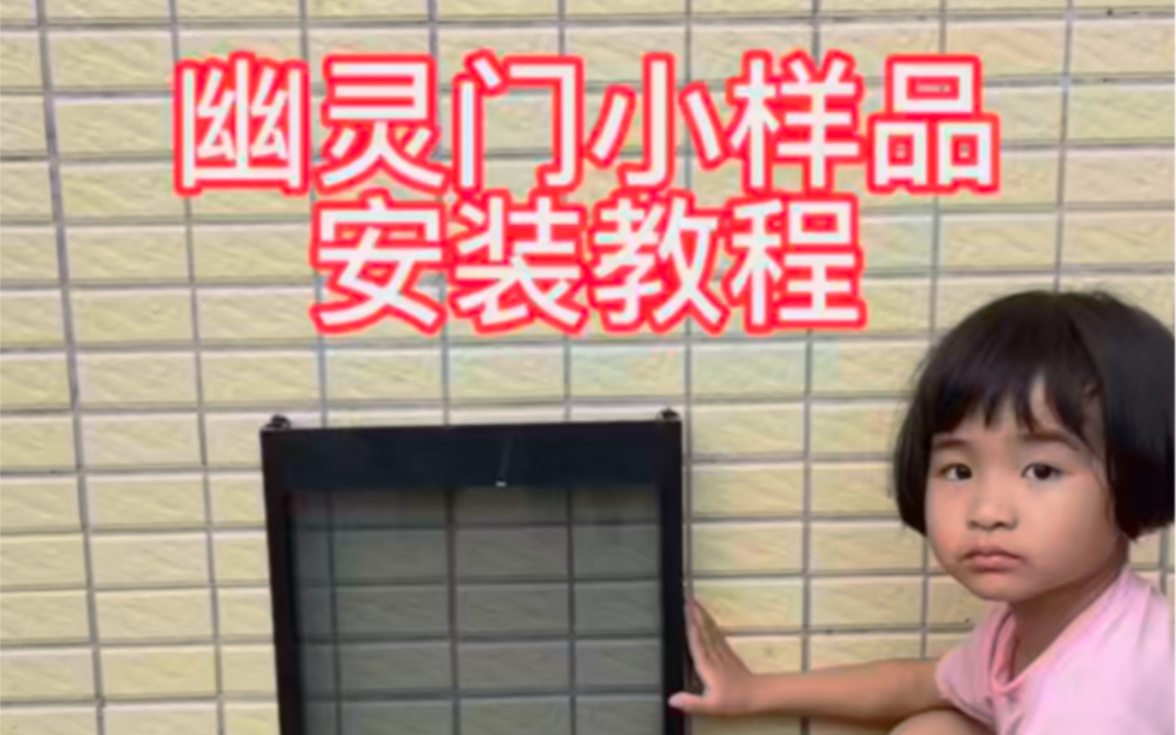 幽灵门安装教程 非常简单高效