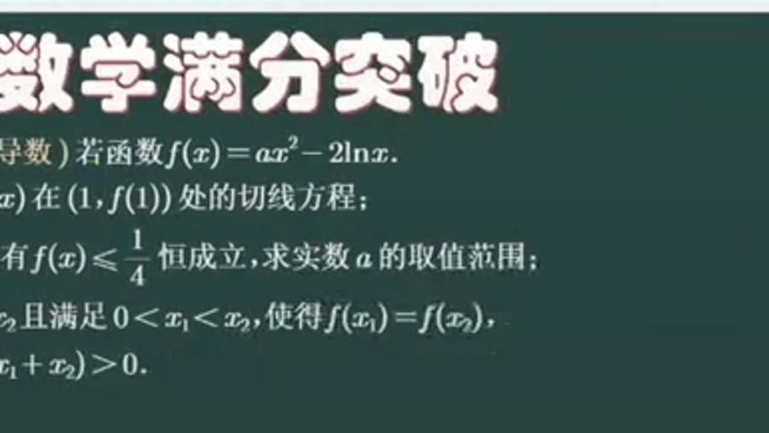 直播预告:极值偏移问题探秘,归纳总结了十二种题型,重点讲解江淮十校...
