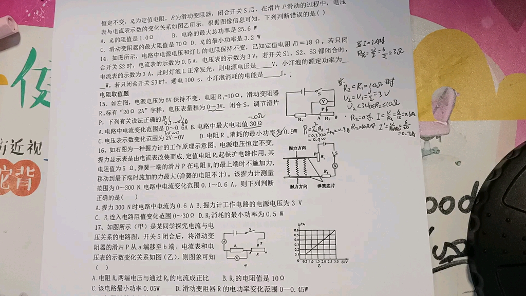 中考物理动态电路分析14。