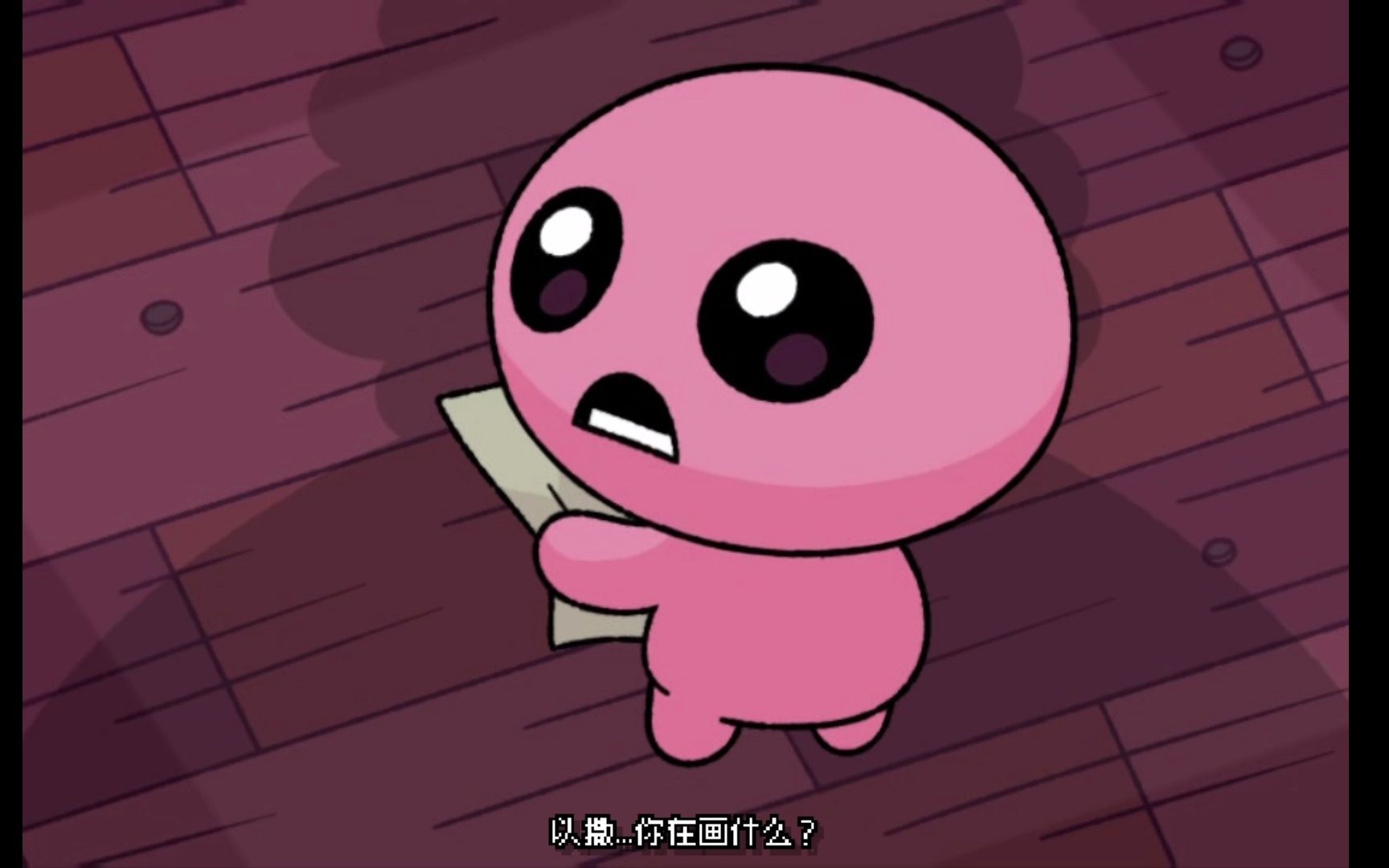 以撒的结合-忏悔 结局21 官方中文版